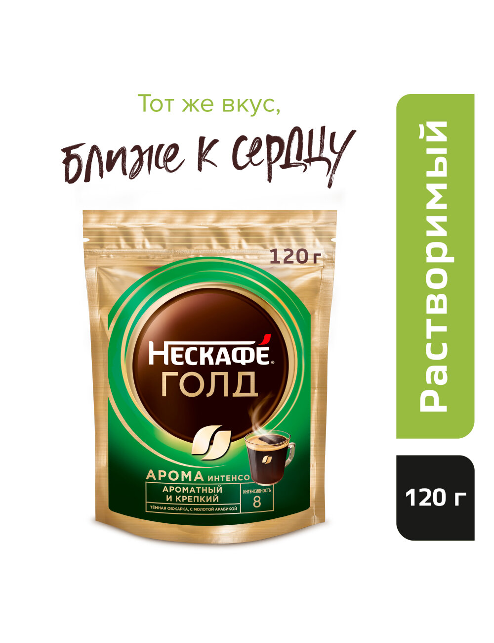 Кофе растворимый сублимированный Нескафе Голд Арома Интенсо 120г 1шт