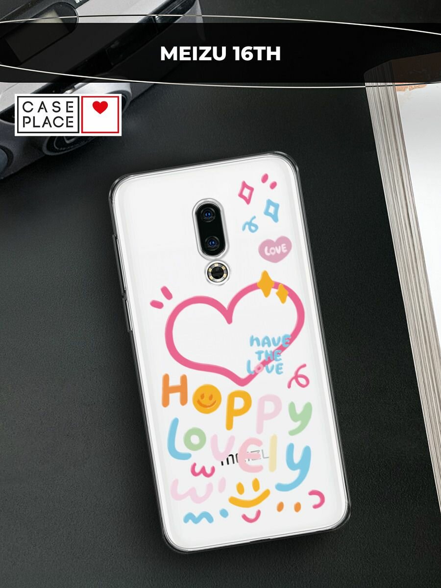 Чехол на Meizu 16th / Мейзу 16th с принтом "Happy lovely 2"