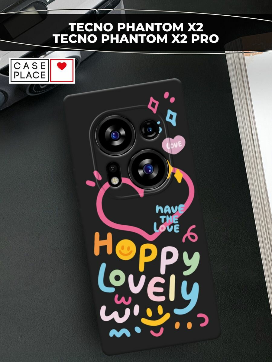 Черный матовый чехол на Tecno Phantom X2 / Техно Фантом Х2 с принтом "Happy lovely"