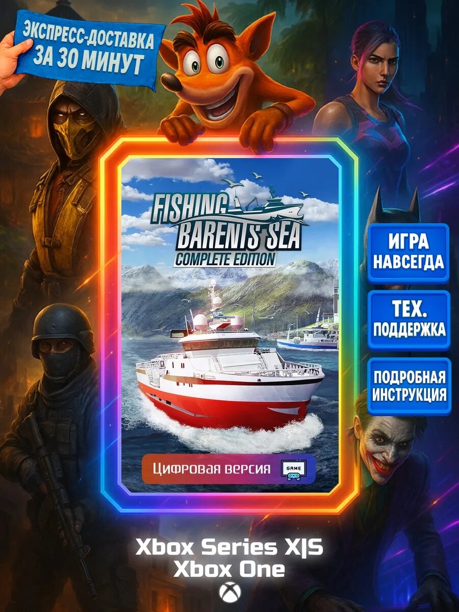 Fishing: Barents Sea Complete Ed One, Series X|S | Английский язык | Цифровая версия