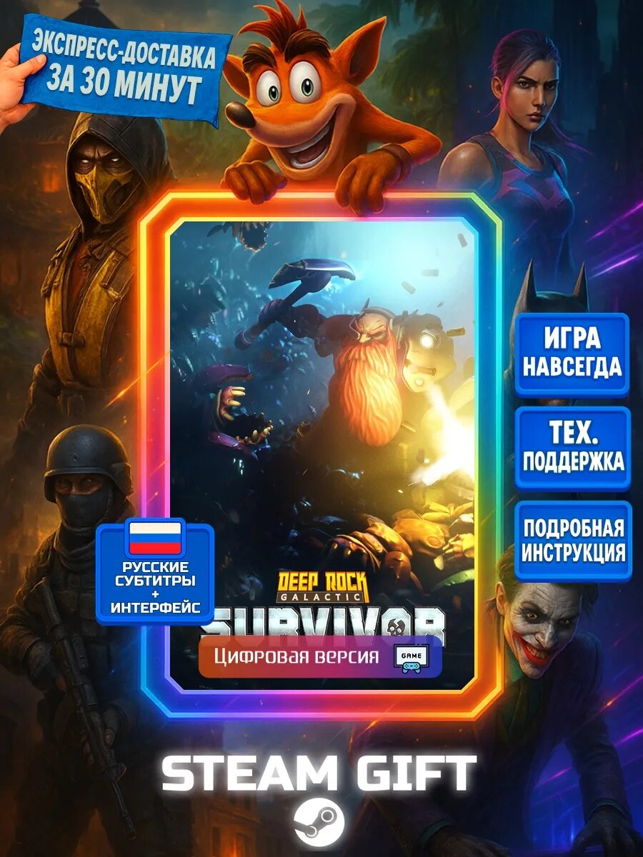 Deep Rock Galactic: Survivor Steam для PC | Экшены | русские субтитры и интерфейс | Цифровая версия