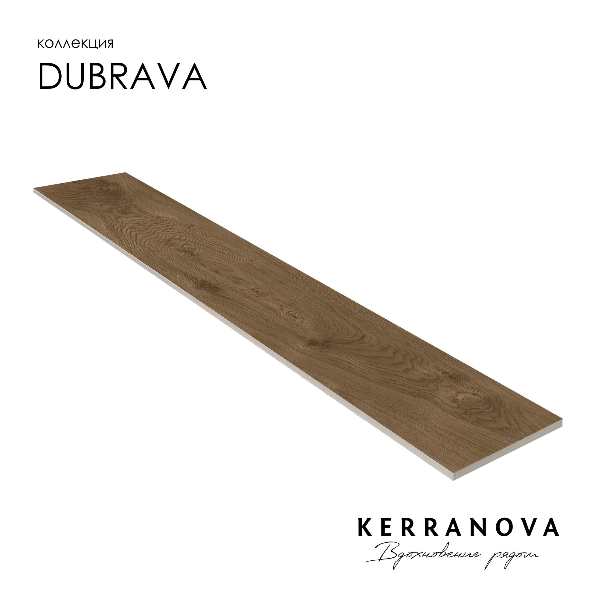 Керамогранит Kerranova K-2304/SR/200x1200x10/S1 Dubrava Коричневый 120x20 ( цена за 1 уп- 1,68 м2)