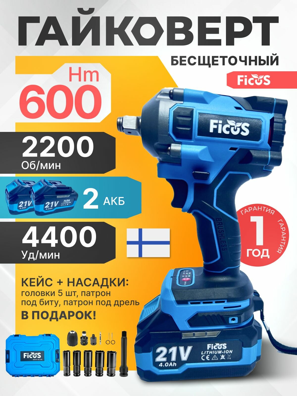 Оригинал Гайковерт аккумуляторный ударный бесщеточный 600Нм, с 2 аккумуляторами 4Ач