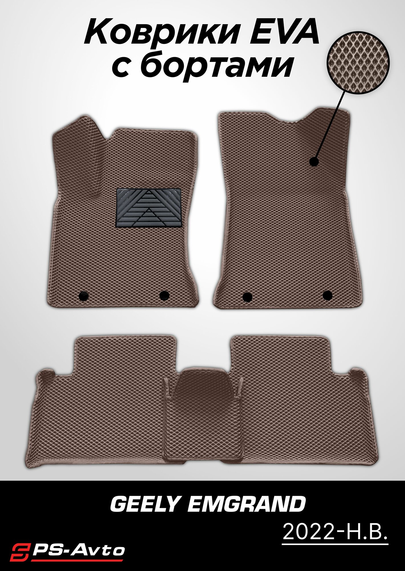 Коврики EVA 3D с бортами и подпятником Geely Emgrand (2022-н. в.) / ковры ЕВА 3д с бортиками Джили Эмгранд (2022-н. в. )