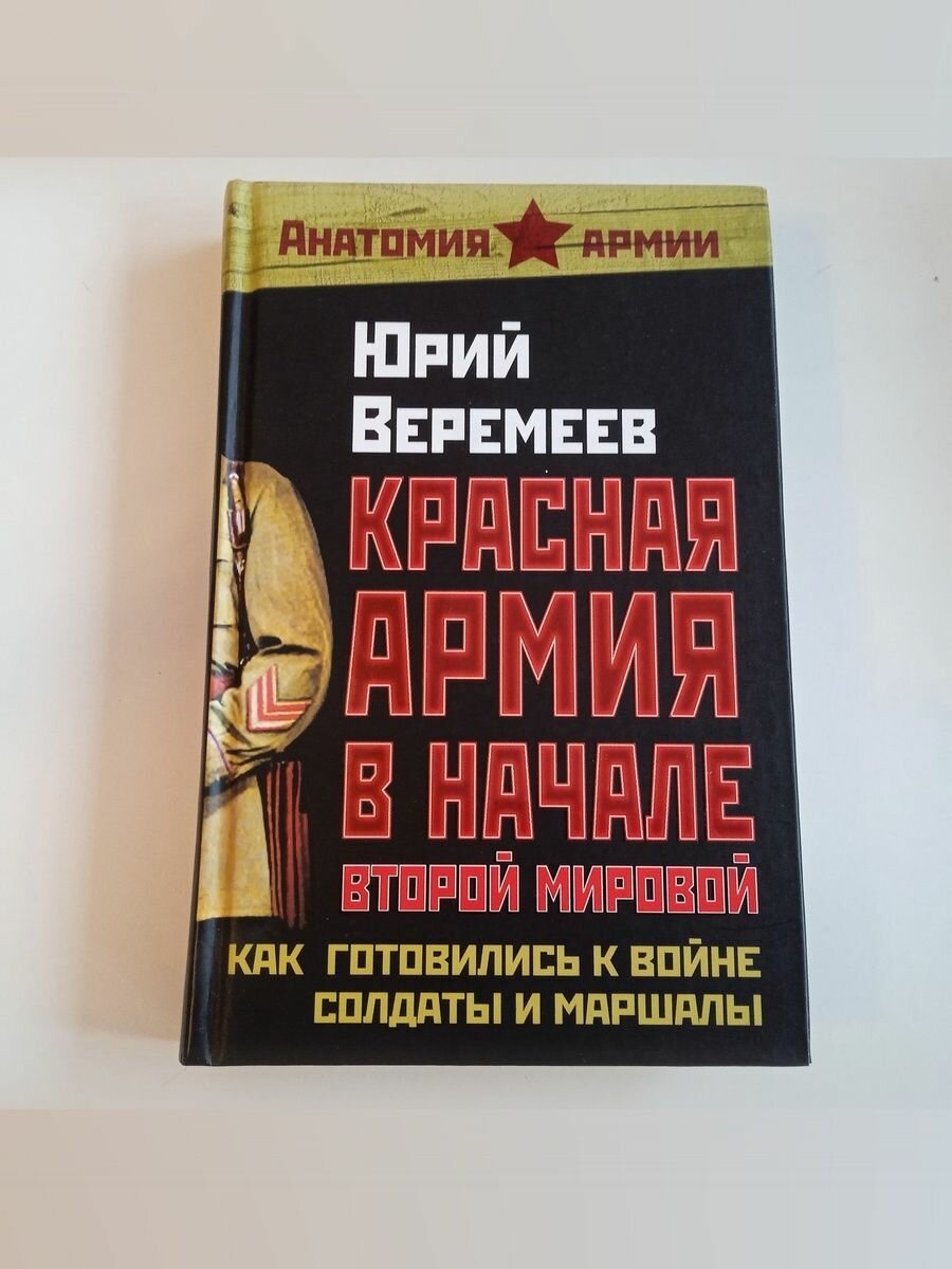 Красная Армия в начале Второй мировой. Как готовились к войне солдаты и маршалы