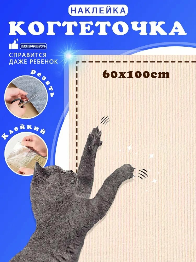 Когтеточка для кошек "Теплый белый", самоклеющаяся, угловая, 100х60 см