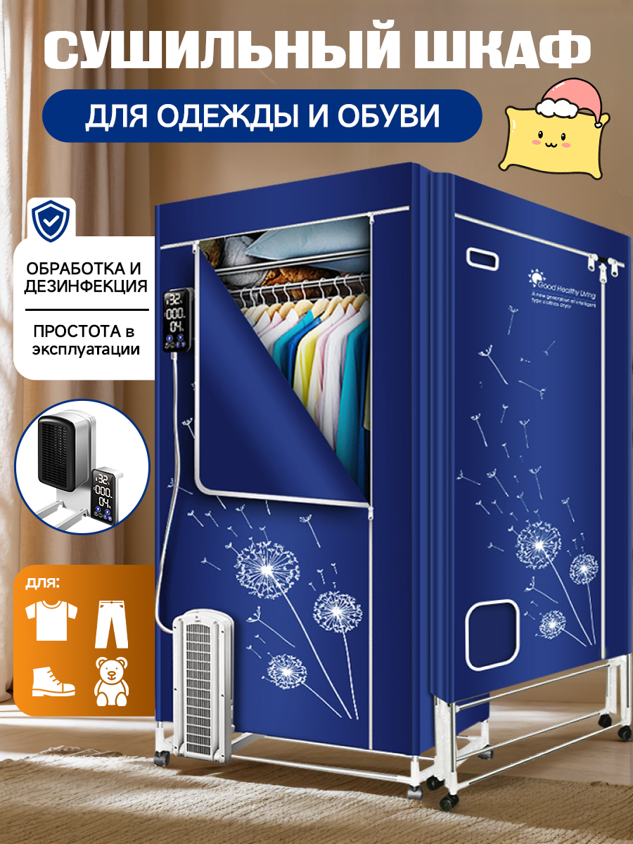 Сушильный шкаф для одежды и обуви, Drukit V3T, электрическая сушилка для белья