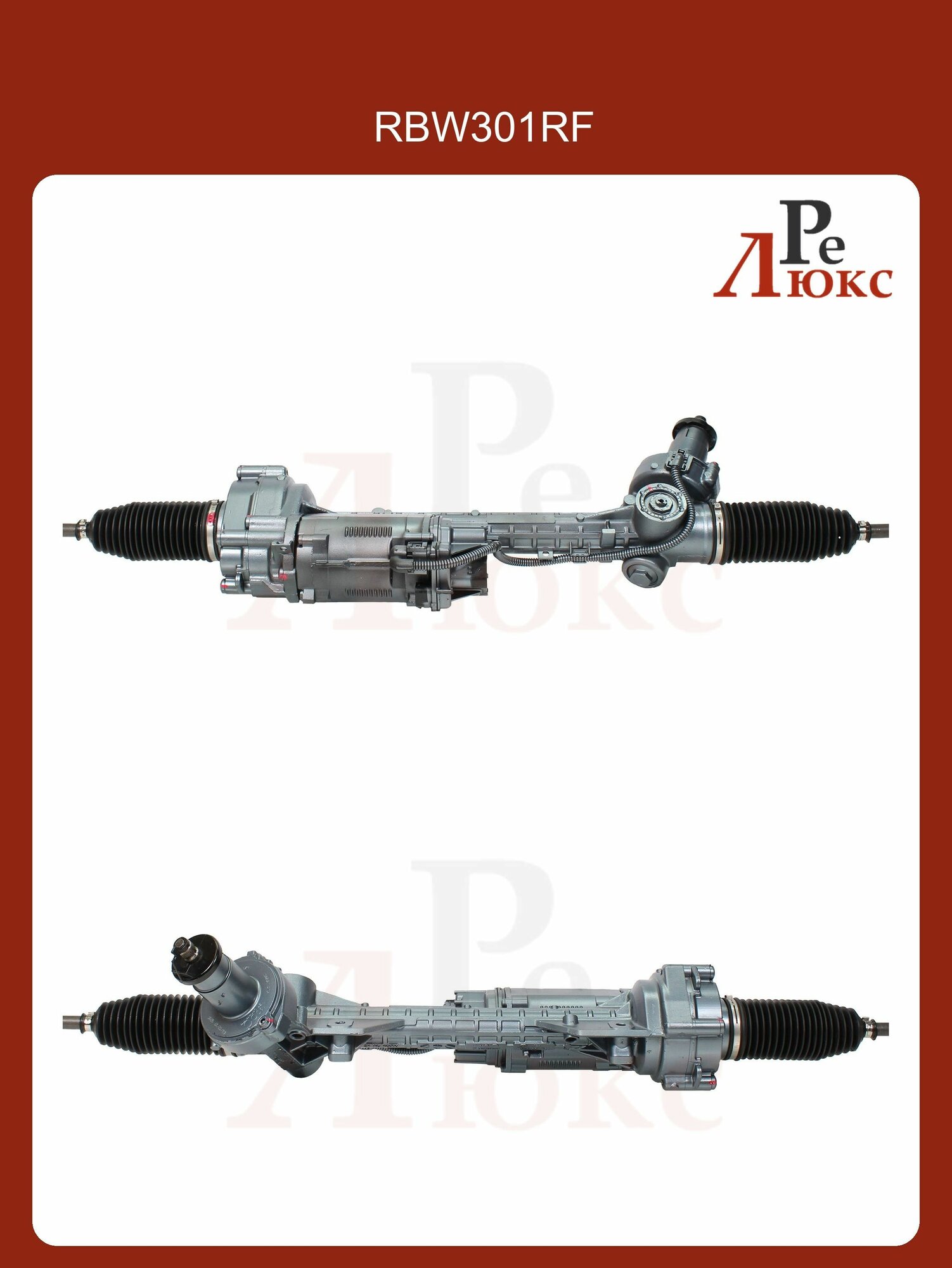 Электрическая рулевая рейка BMW 3 E90 2005-, BMW 1 E82 2007-, BMW 1 E88 2007-, BMW 3 E91 2005- RBW301RF