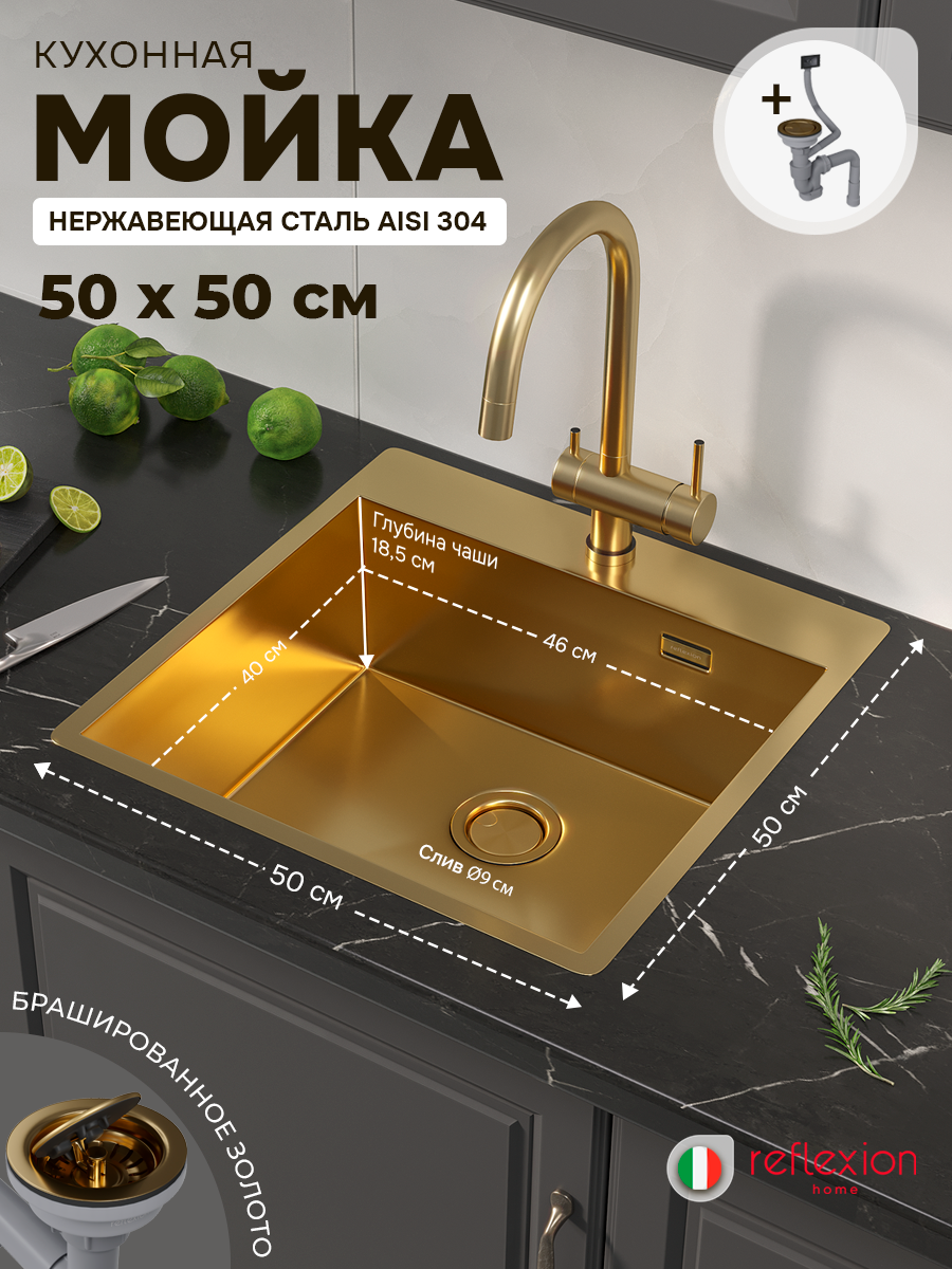 Стальная кухонная мойка Reflexion Iseo RX2250GD, брашированное золото