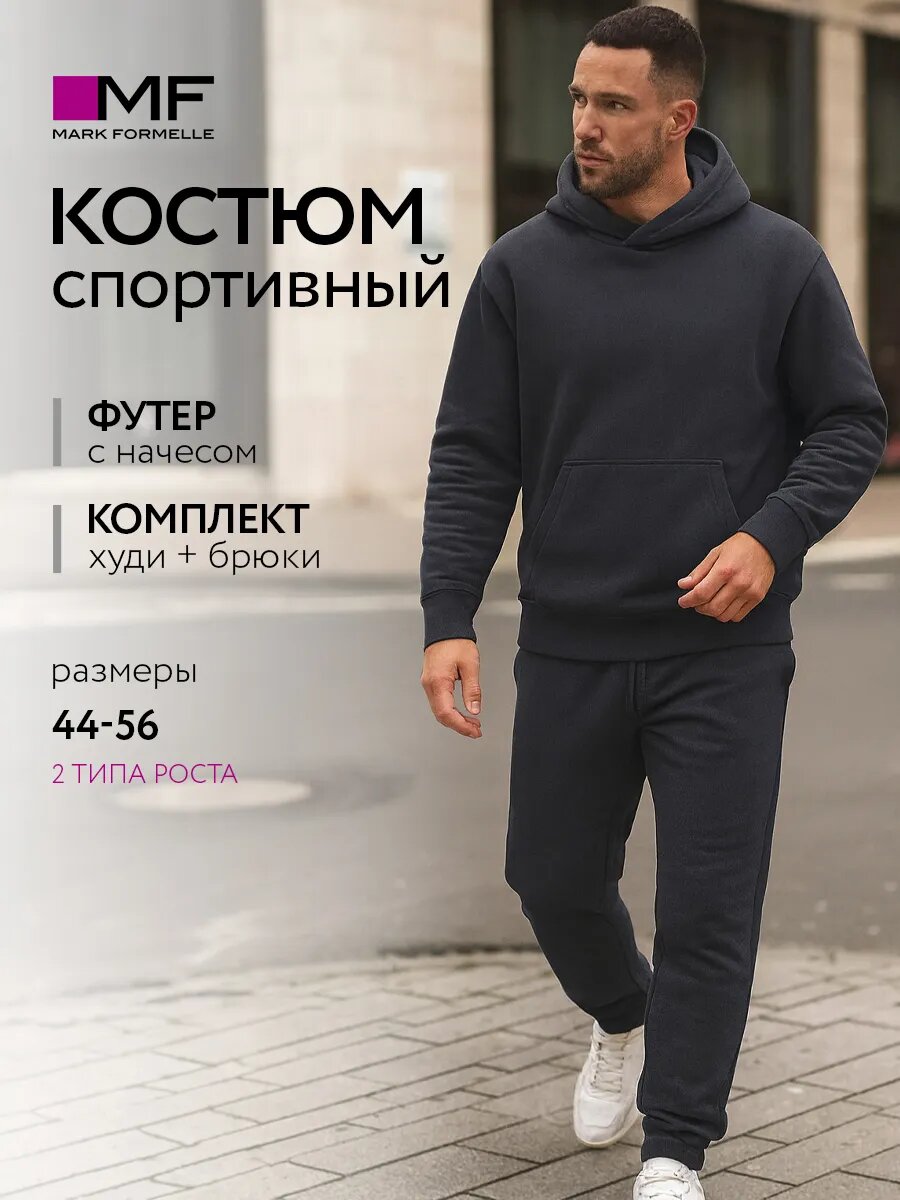 Костюм спортивный для мужчин