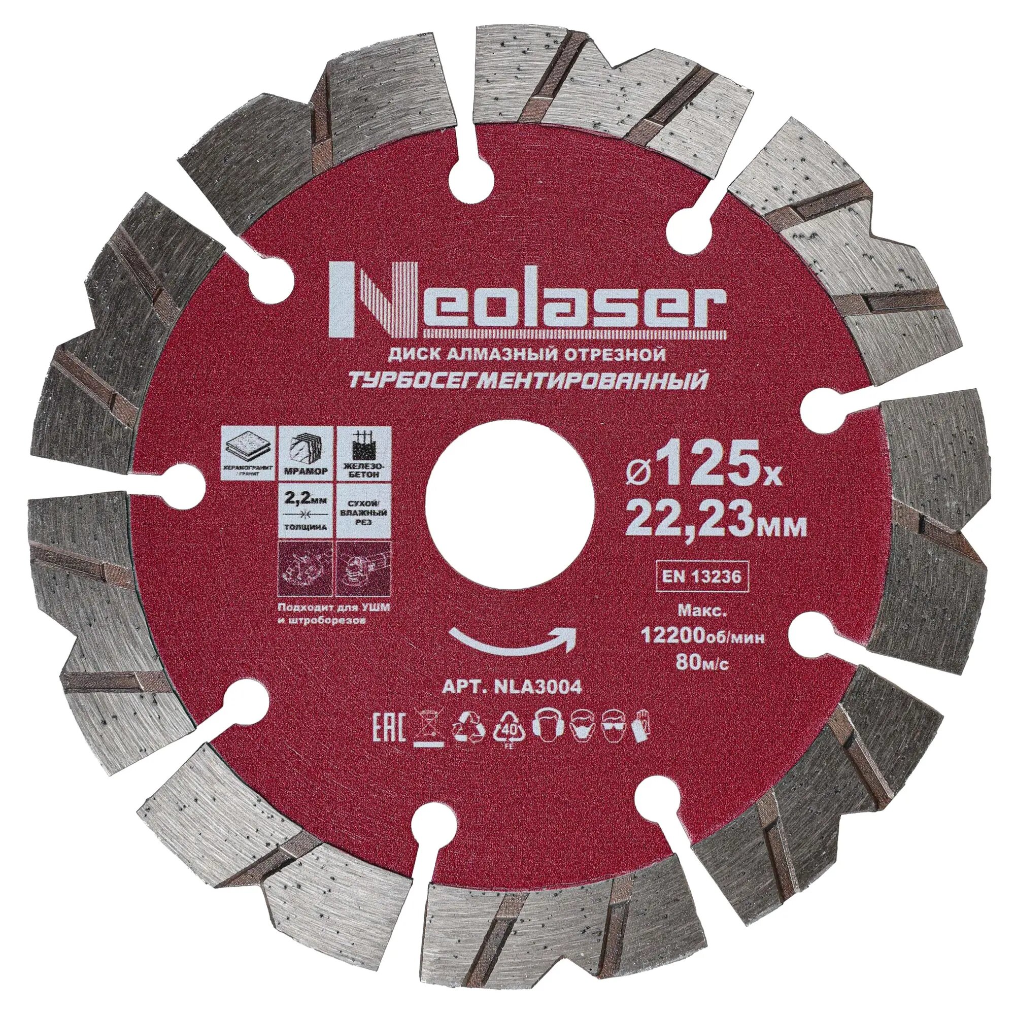 Алмазный диск для керамогранита Neolaser NLA3004 сегментный 125×22,2×2,2 мм