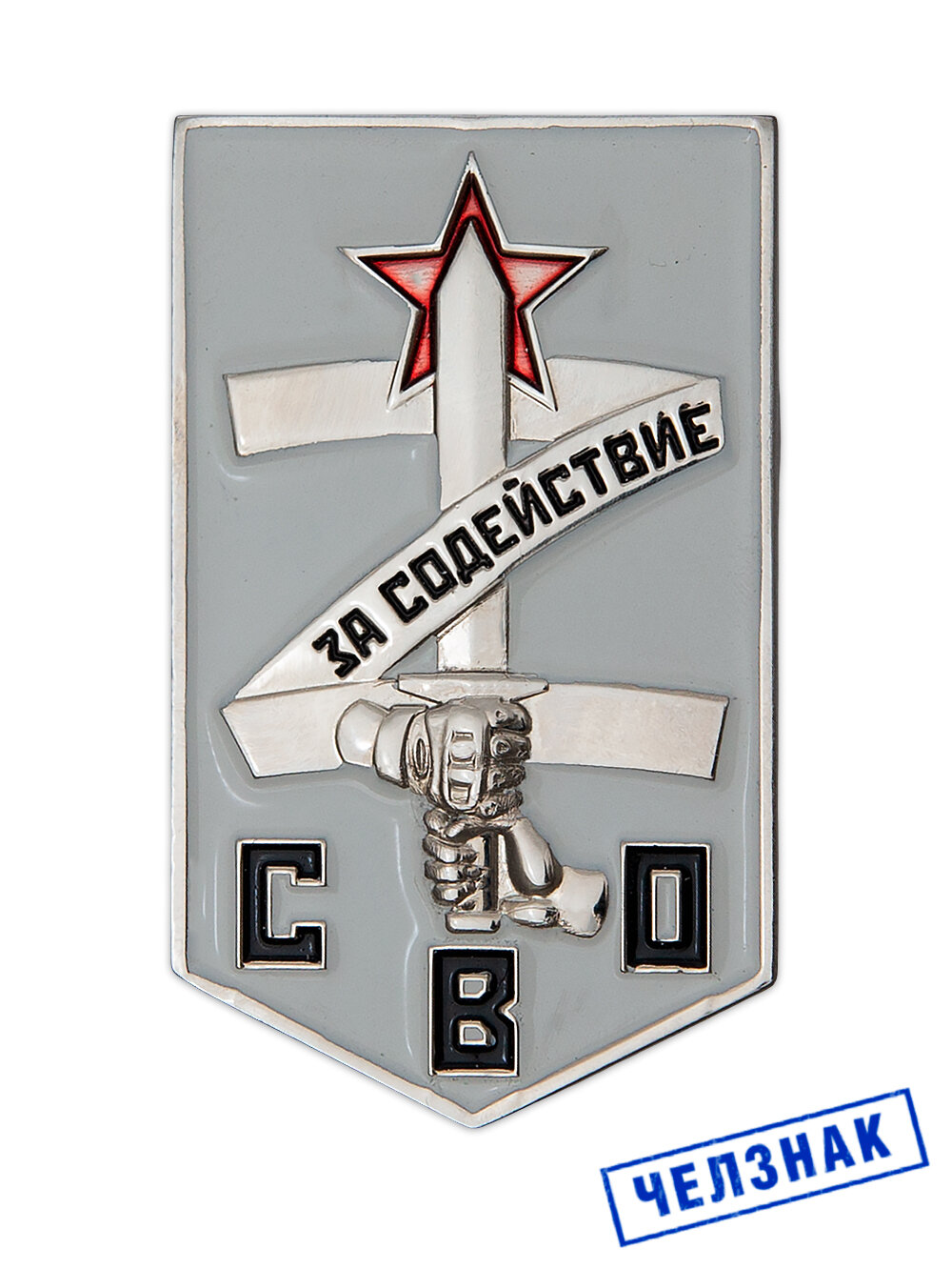 Знак "За содействие", сувенир
