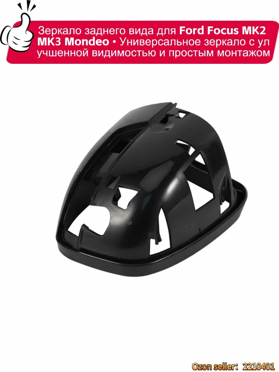 Корпус левого бокового зеркала для нового Ford Focus MK2 MK3 Mondeo Zaru