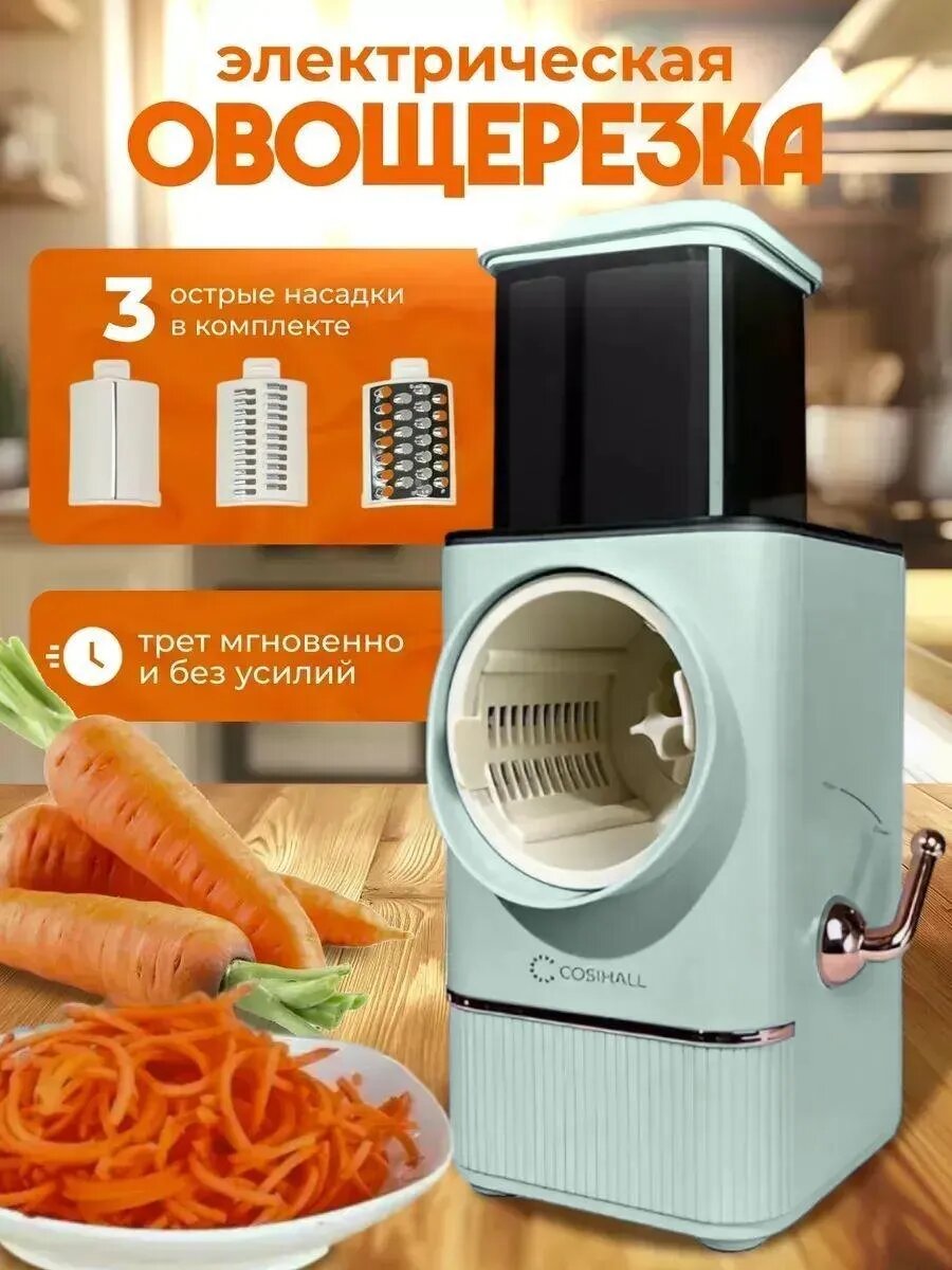 Овощерезка электрическая многофункциональная с 3 насадками