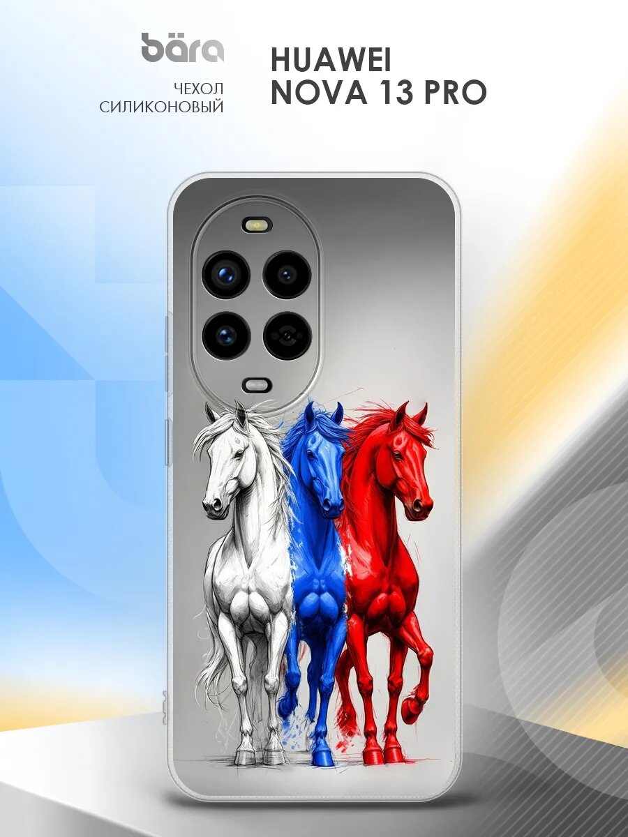 Чехол на Huawei Nova 13 Pro/ Хуавей Нова 13 Про накладка с рисунком