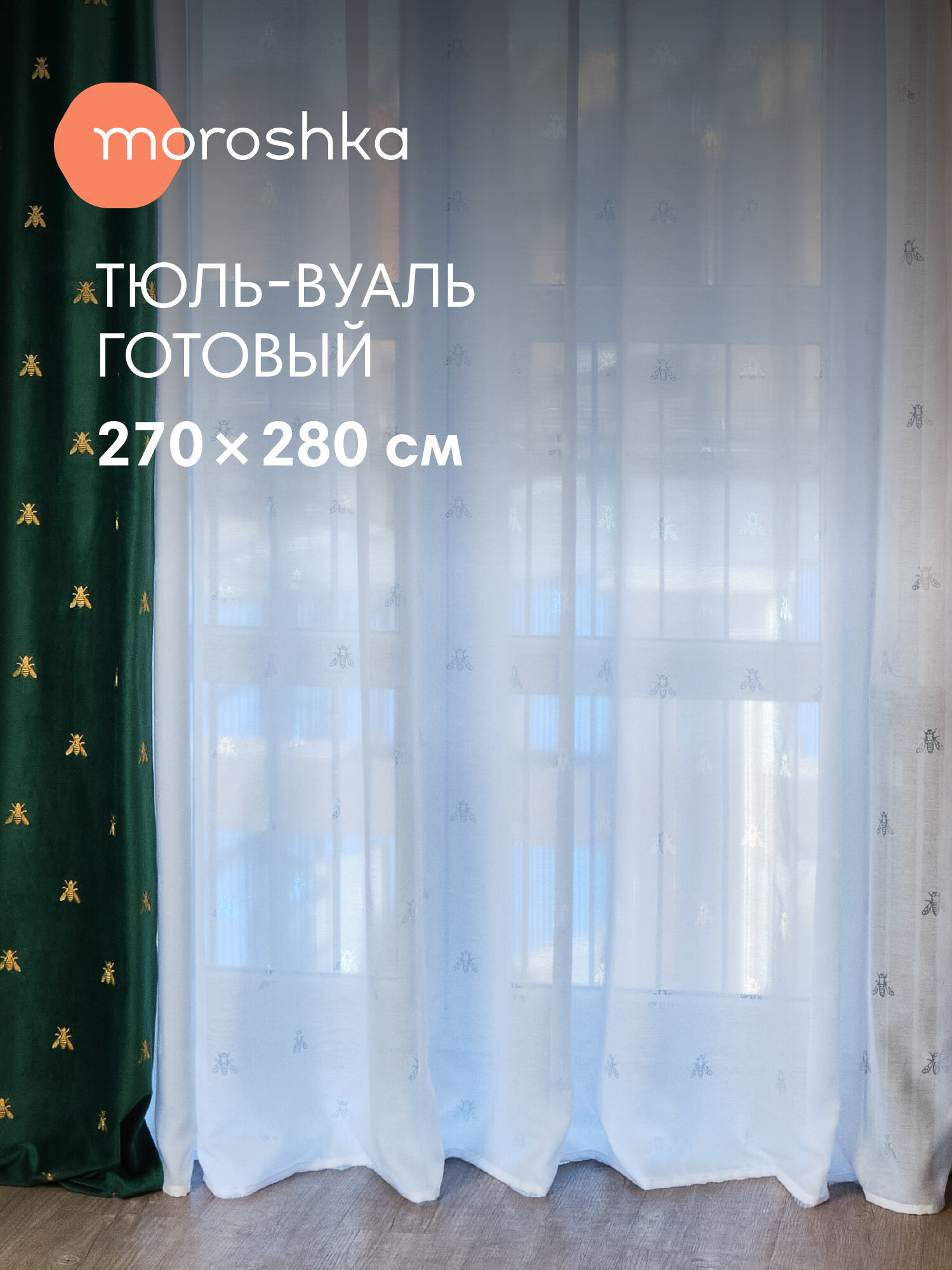 Тюль Moroshka Zolotoy Roy, вуаль, 280x270см, полупрозрачный, белый, с принтом