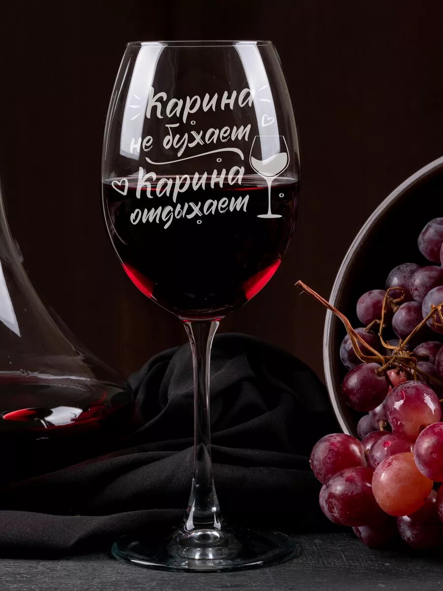 Именные подарки Карина не бухает. Бокал 450мл.