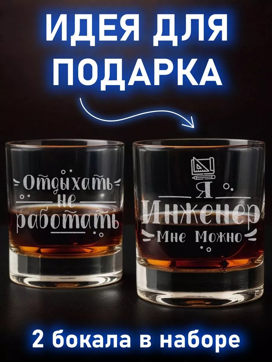 Подарок коллеге Инженеру
