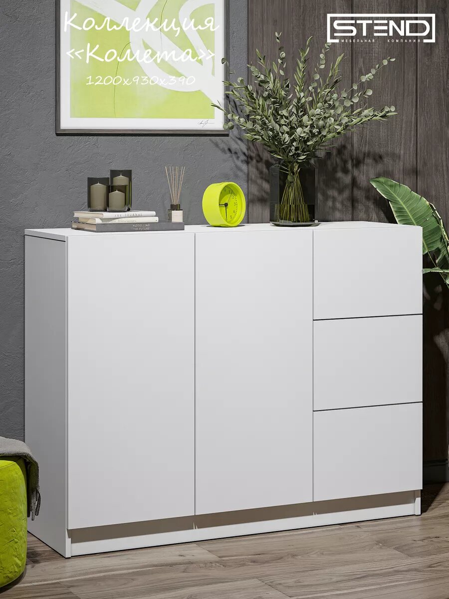 Комод Стендмебель "Комета", для вещей, деревянный, белый, большой