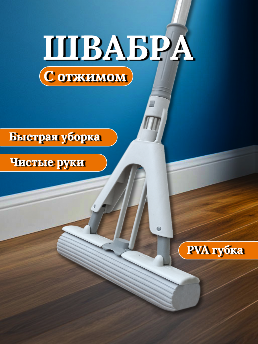 Швабра с отжимом, швабра для мытья полов, 130 см, складной отжим "Бабочка" губка 28 см.