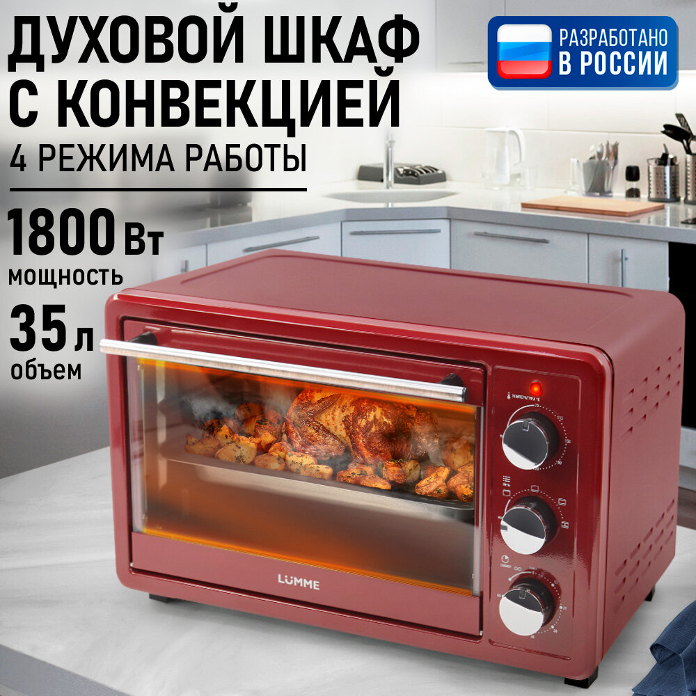 Духовка духовой шкаф мини-печь LUMME LU-EO1715B 35 литров конвекция гриль красный рубин