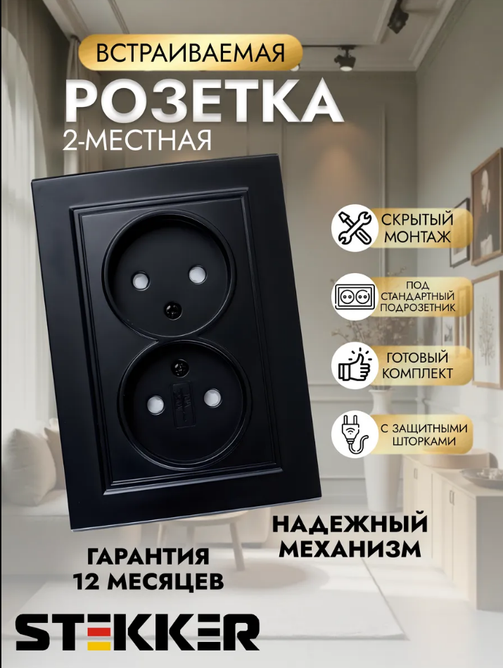 Розетка двойная без заземления в один подрозетник