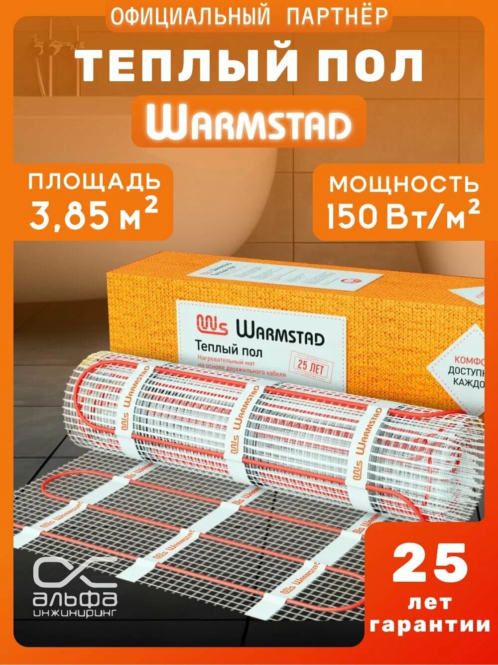Нагревательный мат Теплый пол двужильный Warmstad WSM 580Вт 3,85кв. м