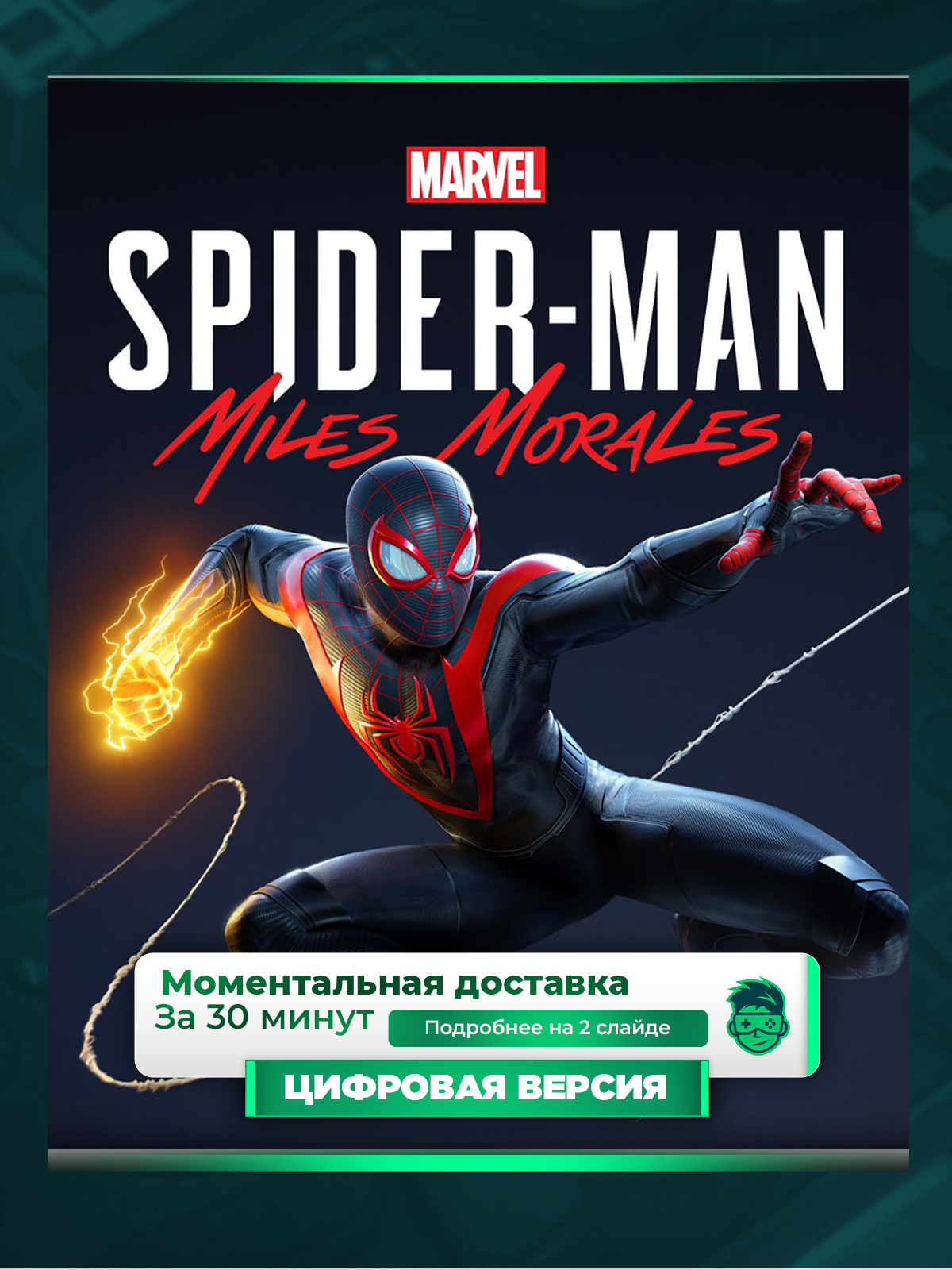 Spider-Man: Miles Morales на PS4 и PS5 (RUS), цифровая версия