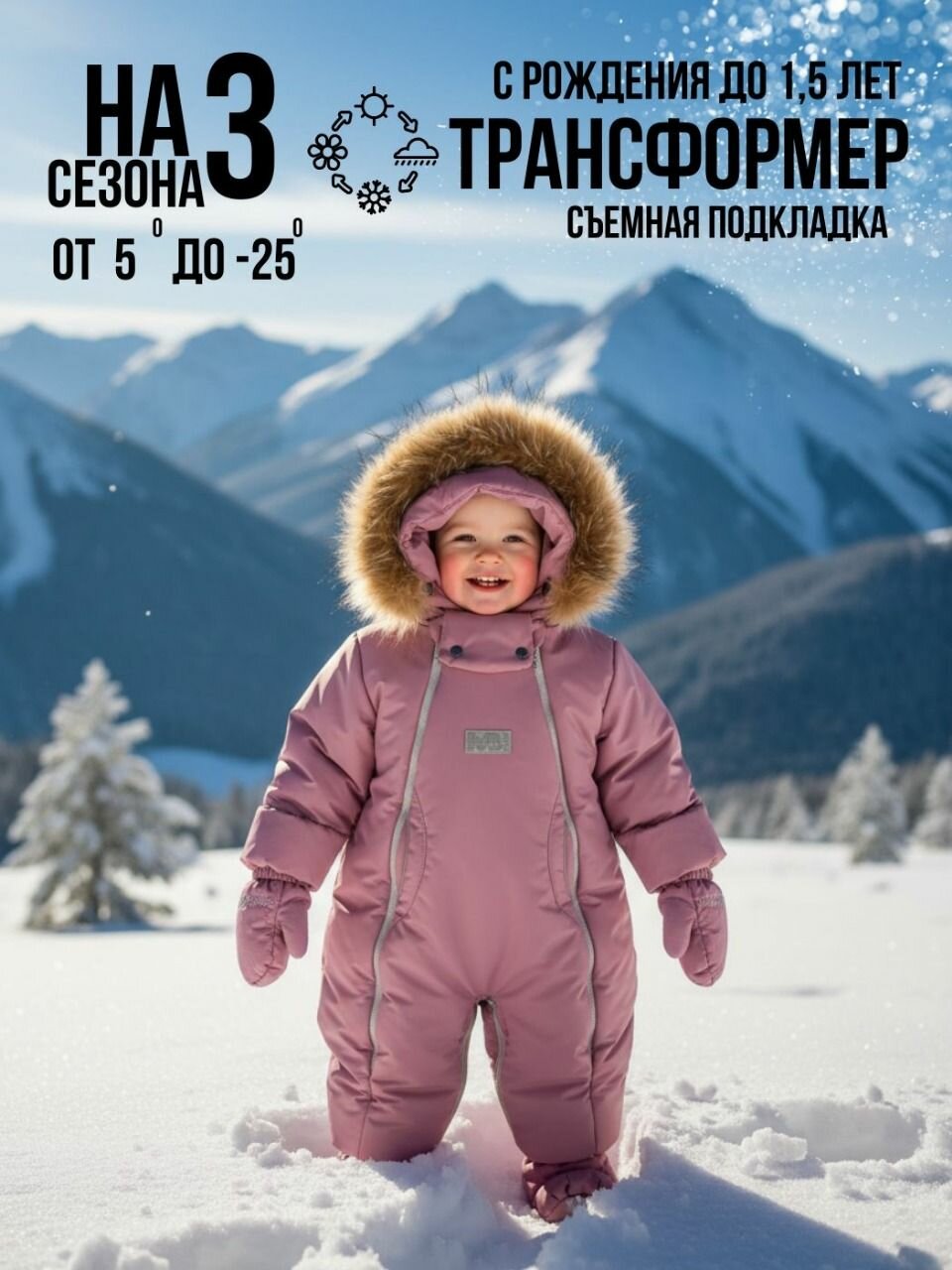 Комбинезон-трансформер