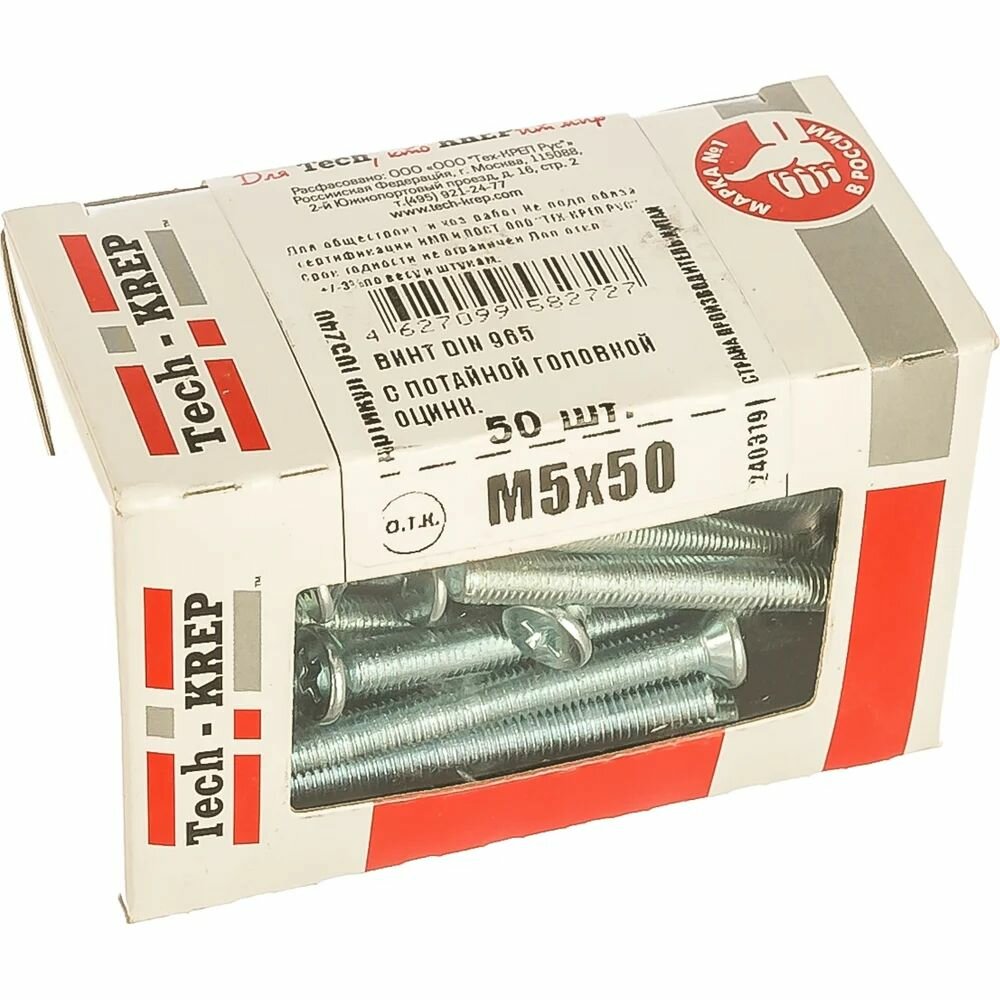 Винт DIN 965 с потайной головкой, оцинкованный М5х50, 50шт - коробка Tech-Krep 105240