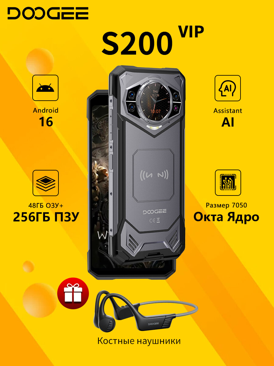 Смартфон DOOGEE S200 VIP 48/256 ГБ, наушники в подарок, Android 16,10100мАч, 100МП,6.72", Dimensity 7050, Темно-серый