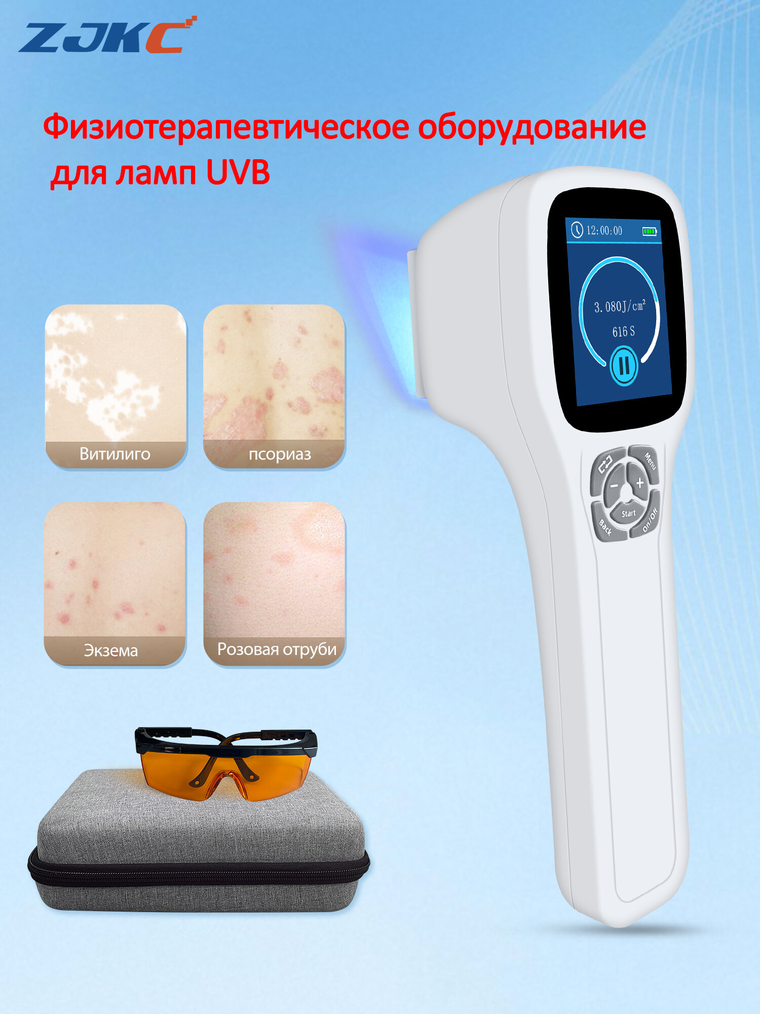 Ультрафиолетовая светотерапия UVB, эксимерный свет 308 нм, ЖК-экран для лечения кожи, 5-50 мВт/см²