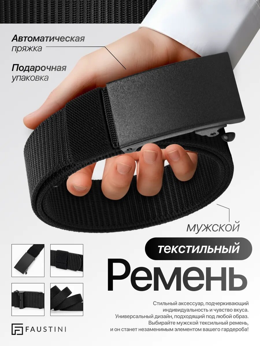 Ремень для мужчин и женщин