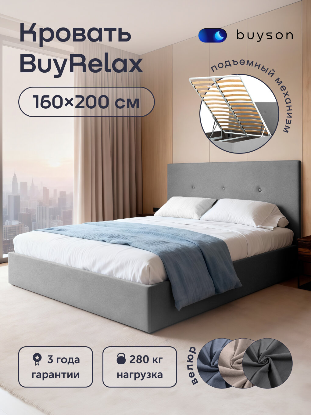 Двуспальная кровать buyson БайРелакс 160х200 см, с подъемным механизмом, светло-серый, микровелюр