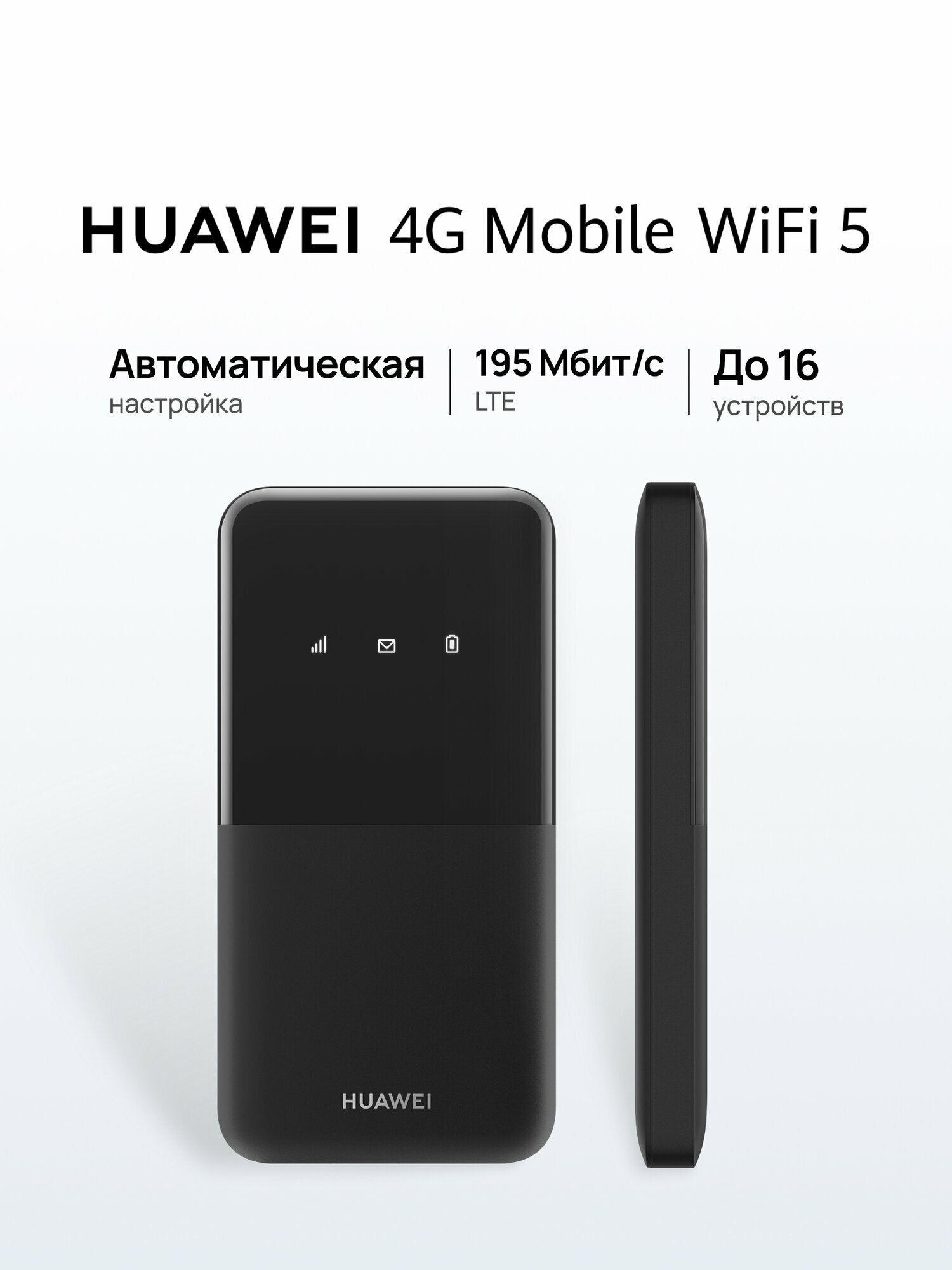 Роутер HUAWEI 4G Mobile E5586-326, 300 Мбит/с, 3G/4G, до 16 устройств, чёрный