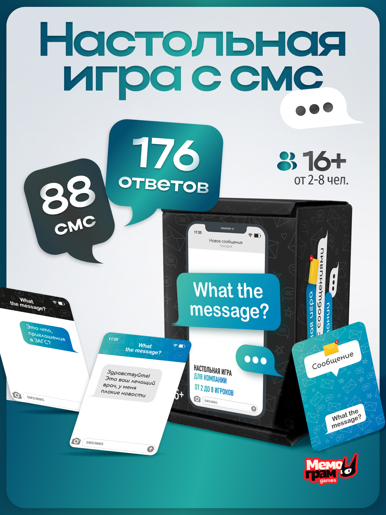 Настольная игра для компании на вечеринку Подбери самый смешной ответ на сообщение What The Message от Мемограм