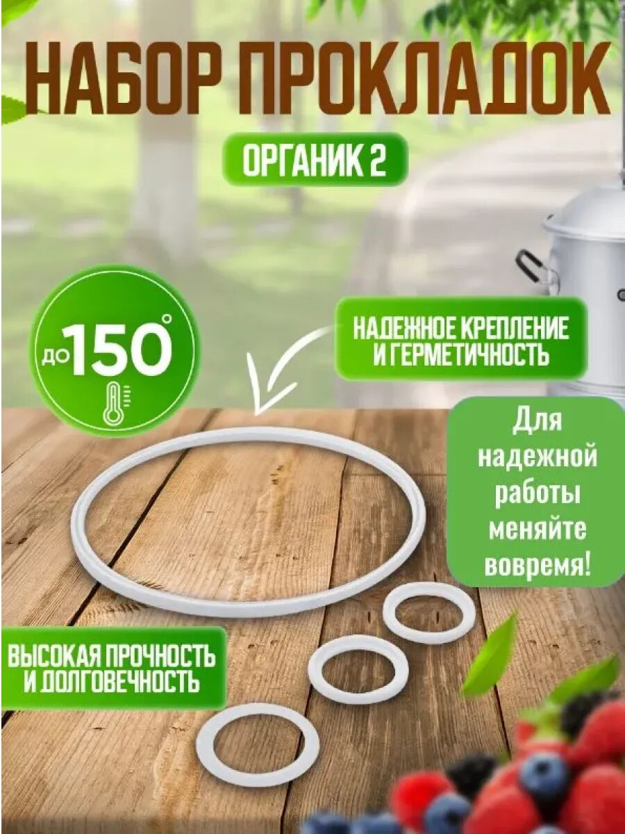 Набор прокладок для самогонного аппарата Helicon Органик 2, силикон, 6 штук