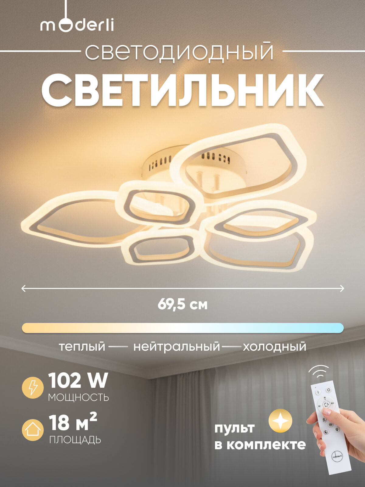 Светильник потолочный светодиодный Moderli V10976-CL Magnolia