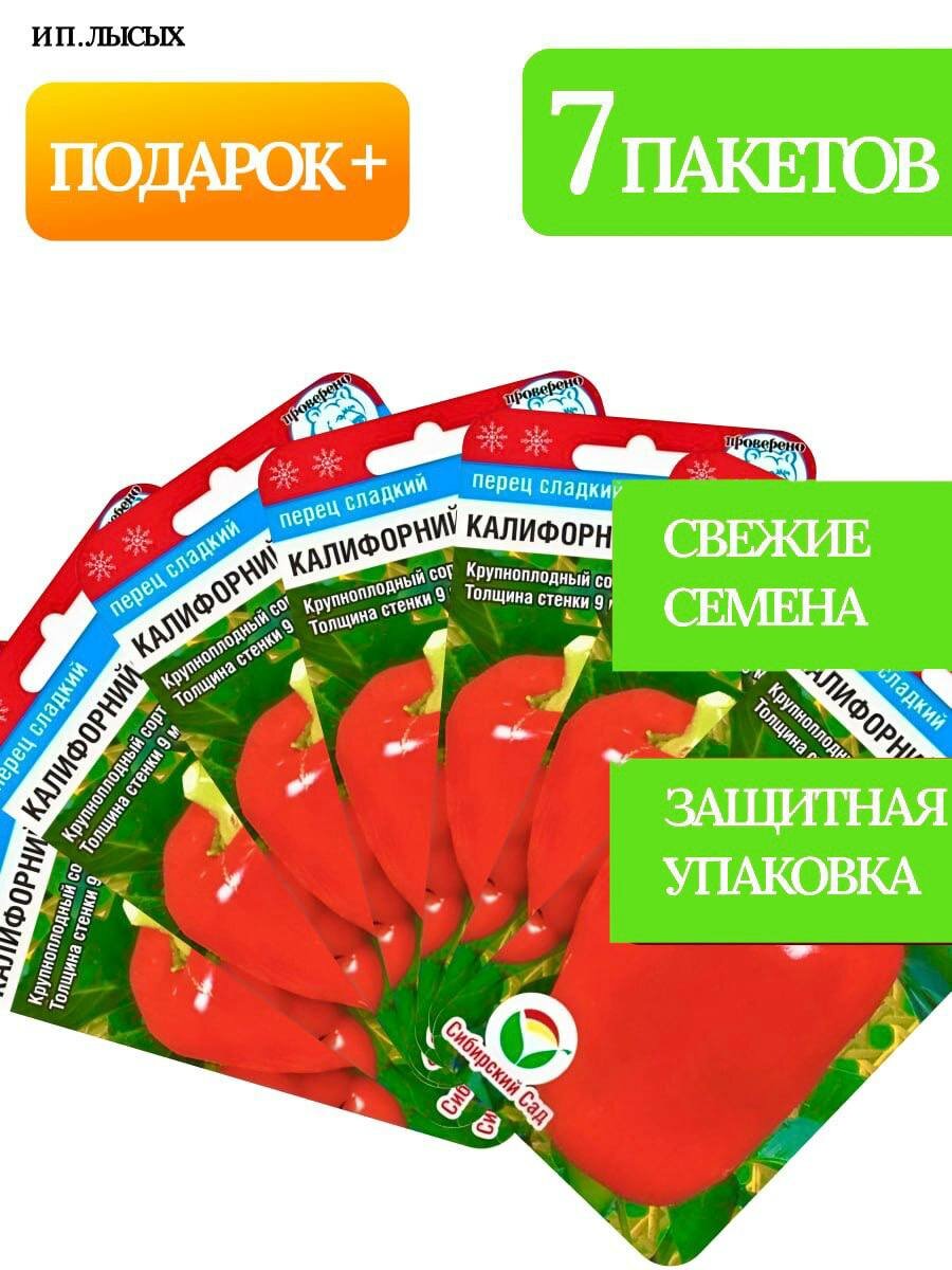 Семена сладкого перца "Калифорнийское чудо"