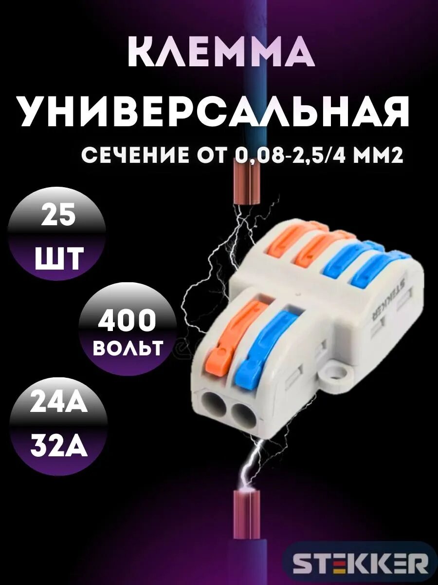 Клеммники соединительные ваго аналог 25 шт