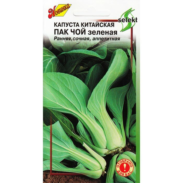 Семена Капуста китайская «Пак Чой», 80 шт, ранняя, зелёная, Selekt