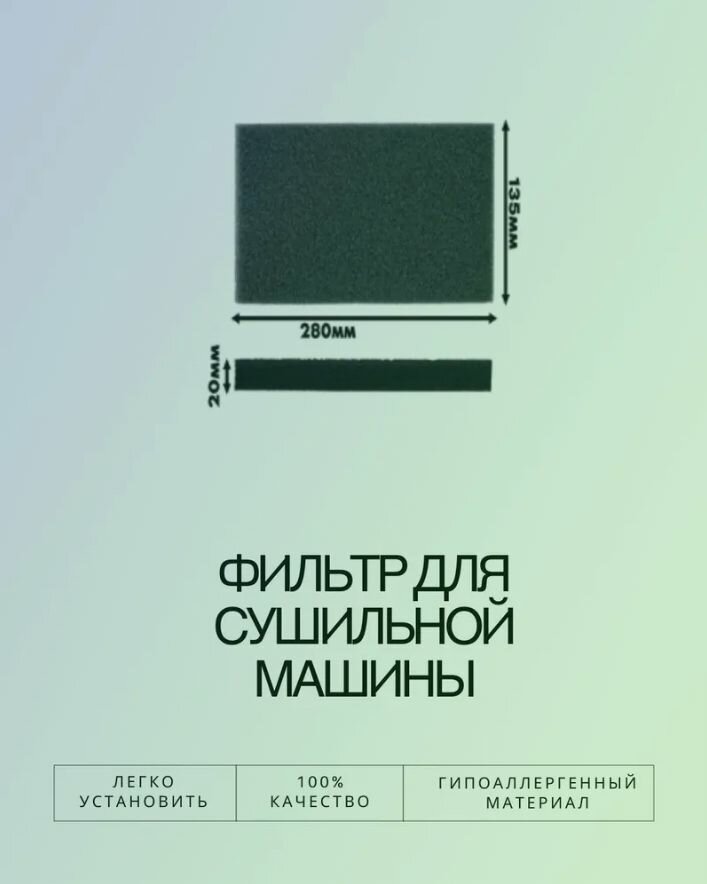 Фильтр для сушильной машины Gorenje NHP8ER1W