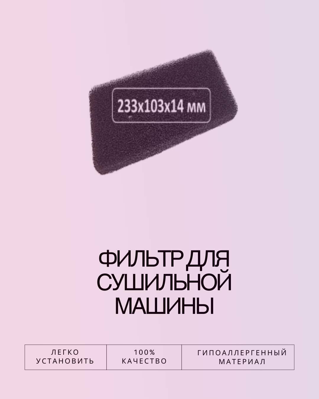 Фильтр для сушильной машины Gorenje WA740