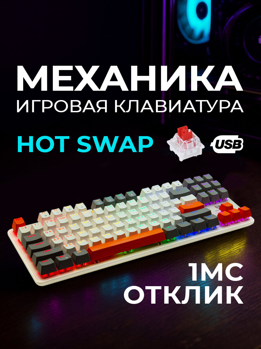 Клавиатура WISEBOT GE87 PRO, механическая, подсветка, 87 клавиш