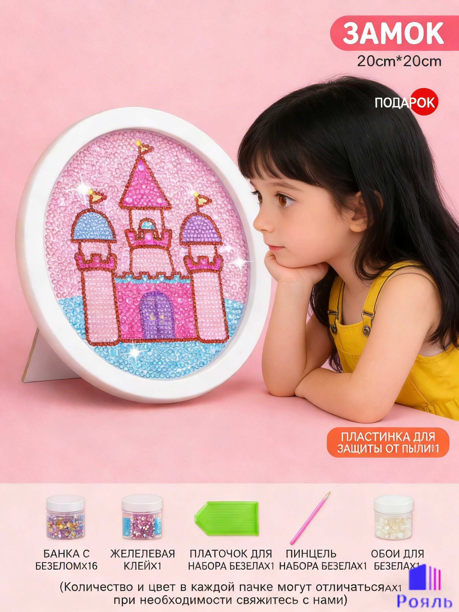 Набор для творчества Алмазная мозаика для детей: картина со стразами своими руками, развивающая игрушка для девочек с рамкой (4-6 лет)
