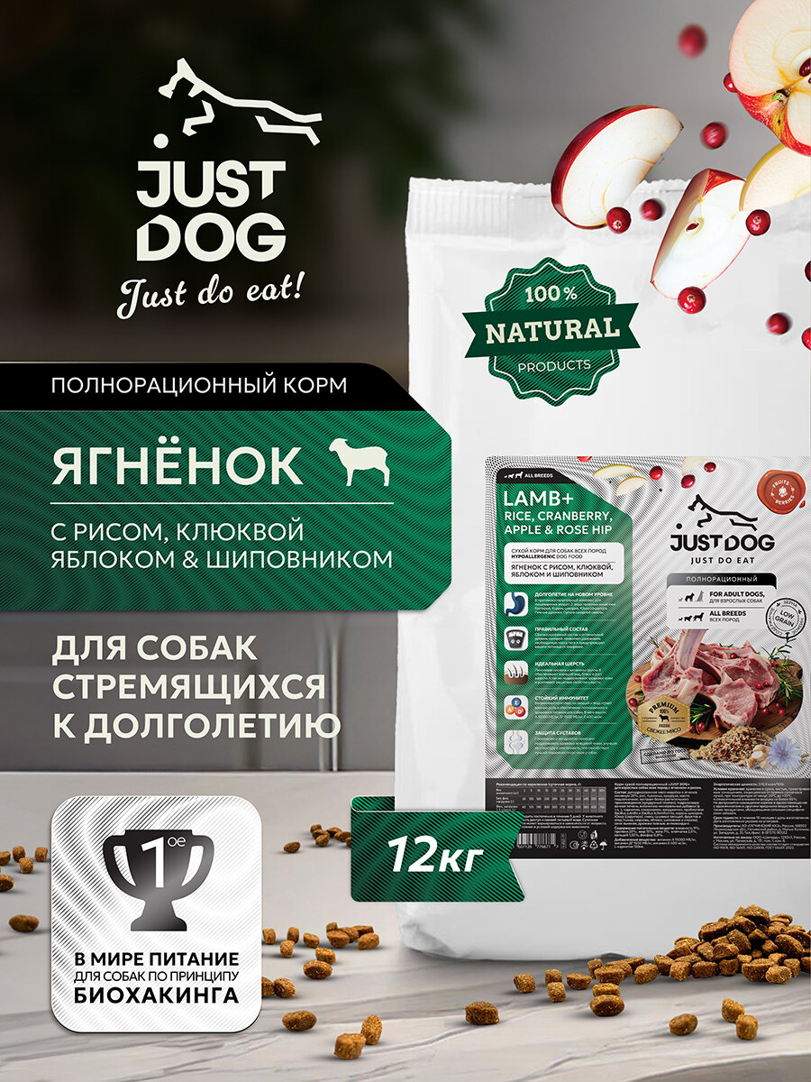 Полнорационный сухой корм для собак Just Dog Low Grain Hypoallergenic, с ягненком и рисом 12 кг