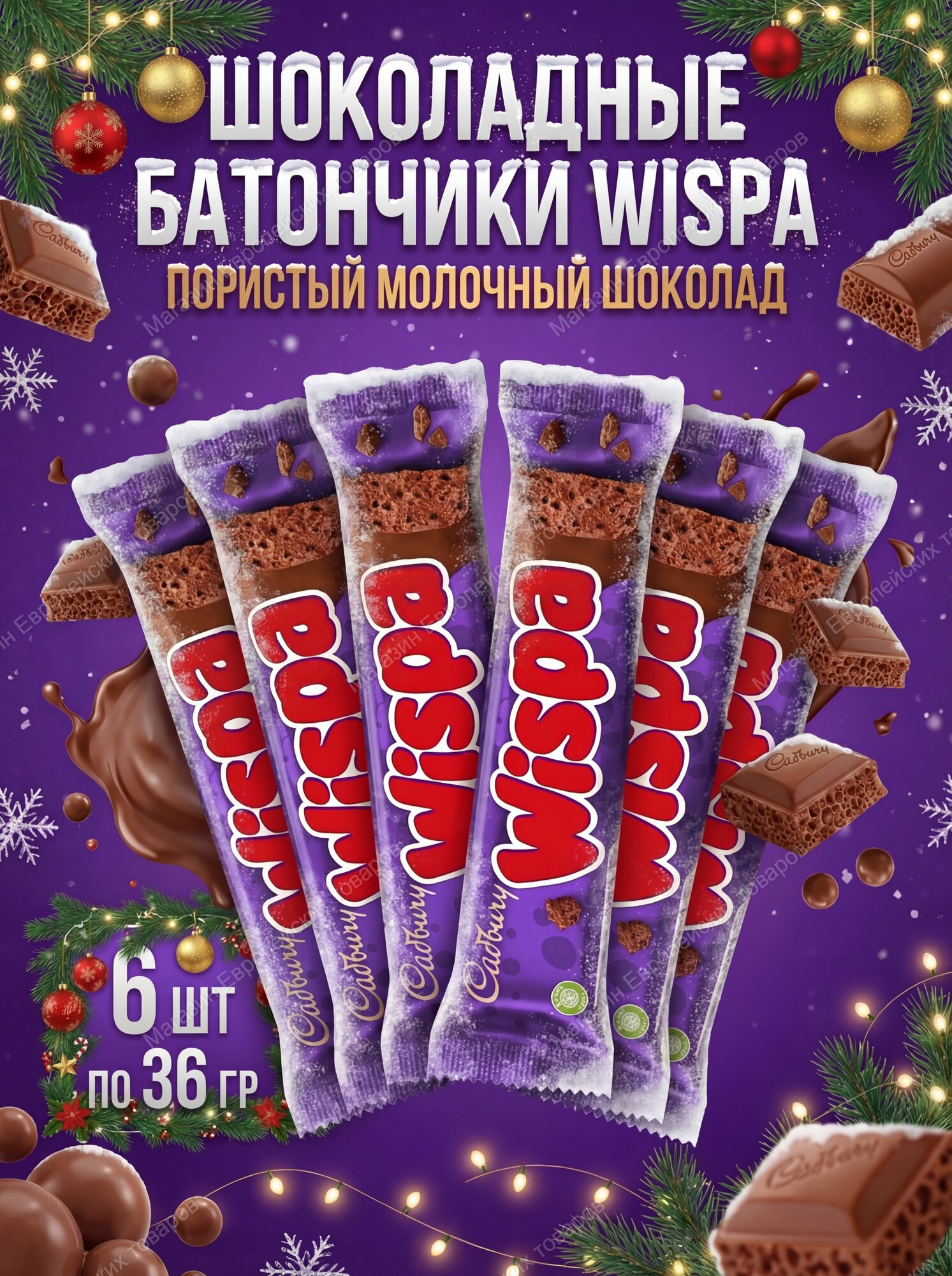 Wispa Шоколадный батончик 36 гр - 6 шт