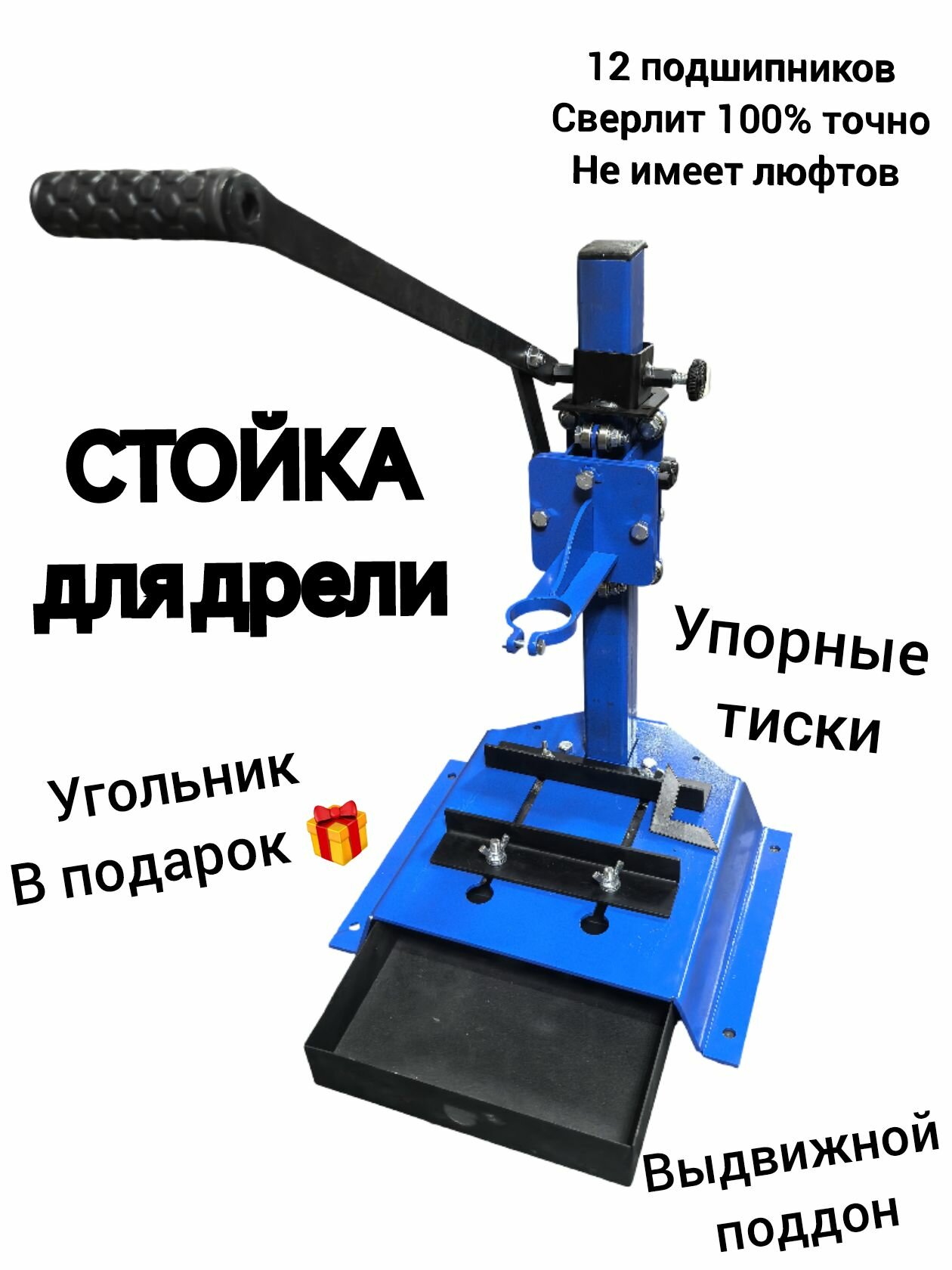 Сверлильный станок, стойка для дрели, универсальный держатель