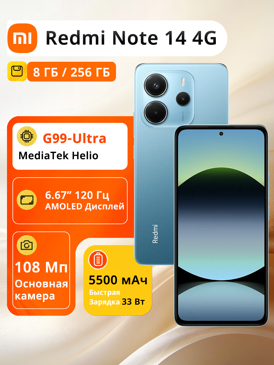 Смартфон Xiaomi Redmi Note 14 4G, глобальная версия, 8GB+256GB, синий