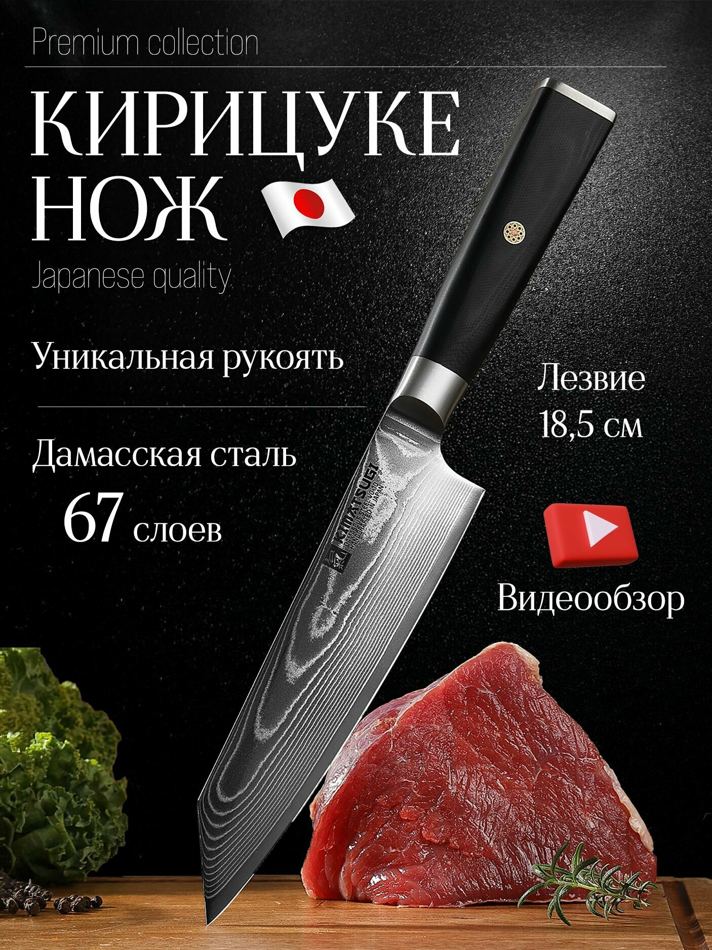 Kimatsugi / Японский кухонный нож Кирицуке Damascus #147. Настоящая дамасская сталь 67 слоев. VG-10 в обкладках. Длина лезвия 18,5 см. В подарочной коробке
